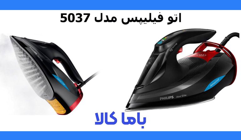 اتو فیلیپس مدل 5037 - خرید اتو فیلیپس مدل 5037 - باما کالا